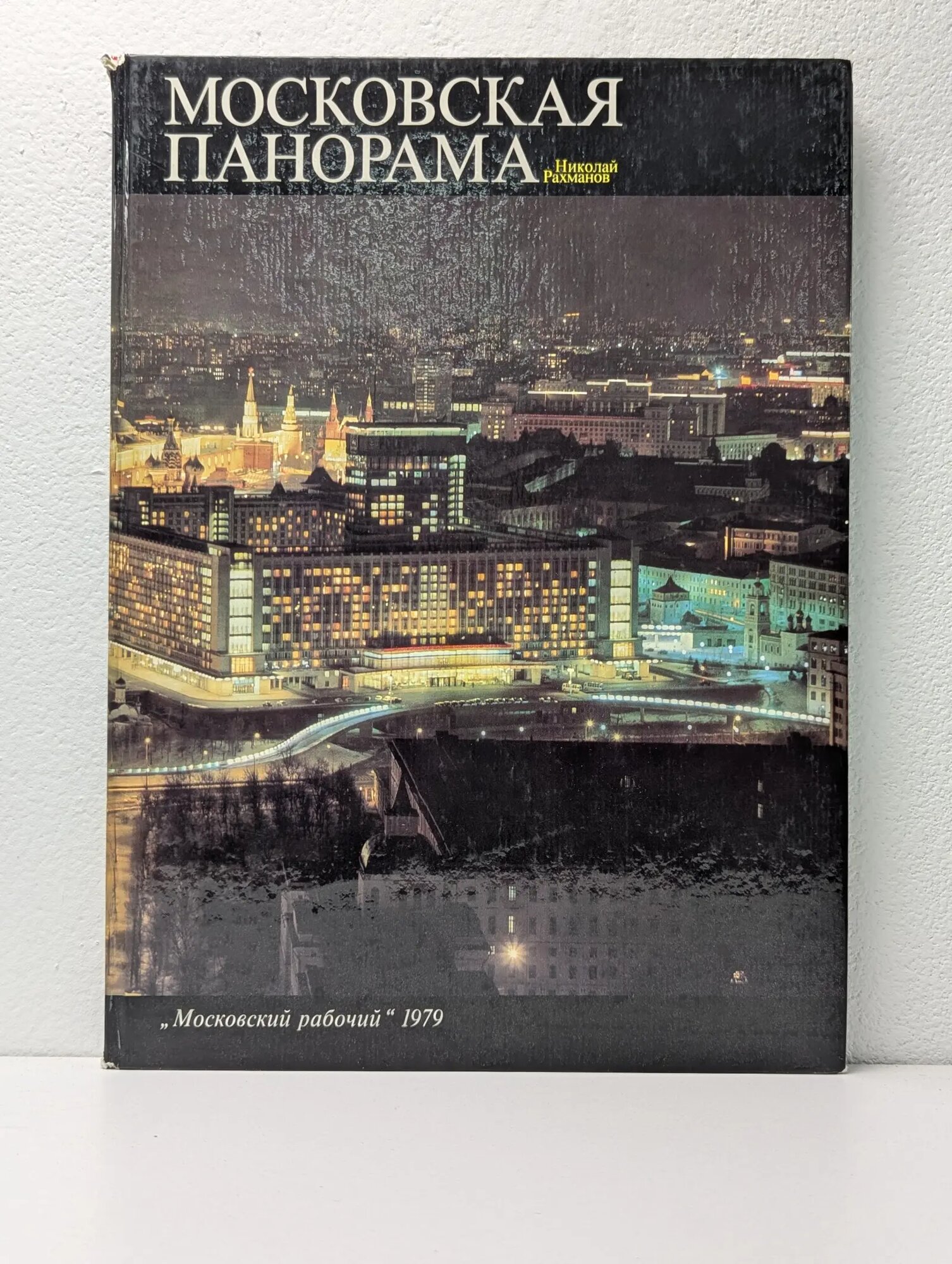 Московская панорама Ахундова Алла Нуриевна 1979