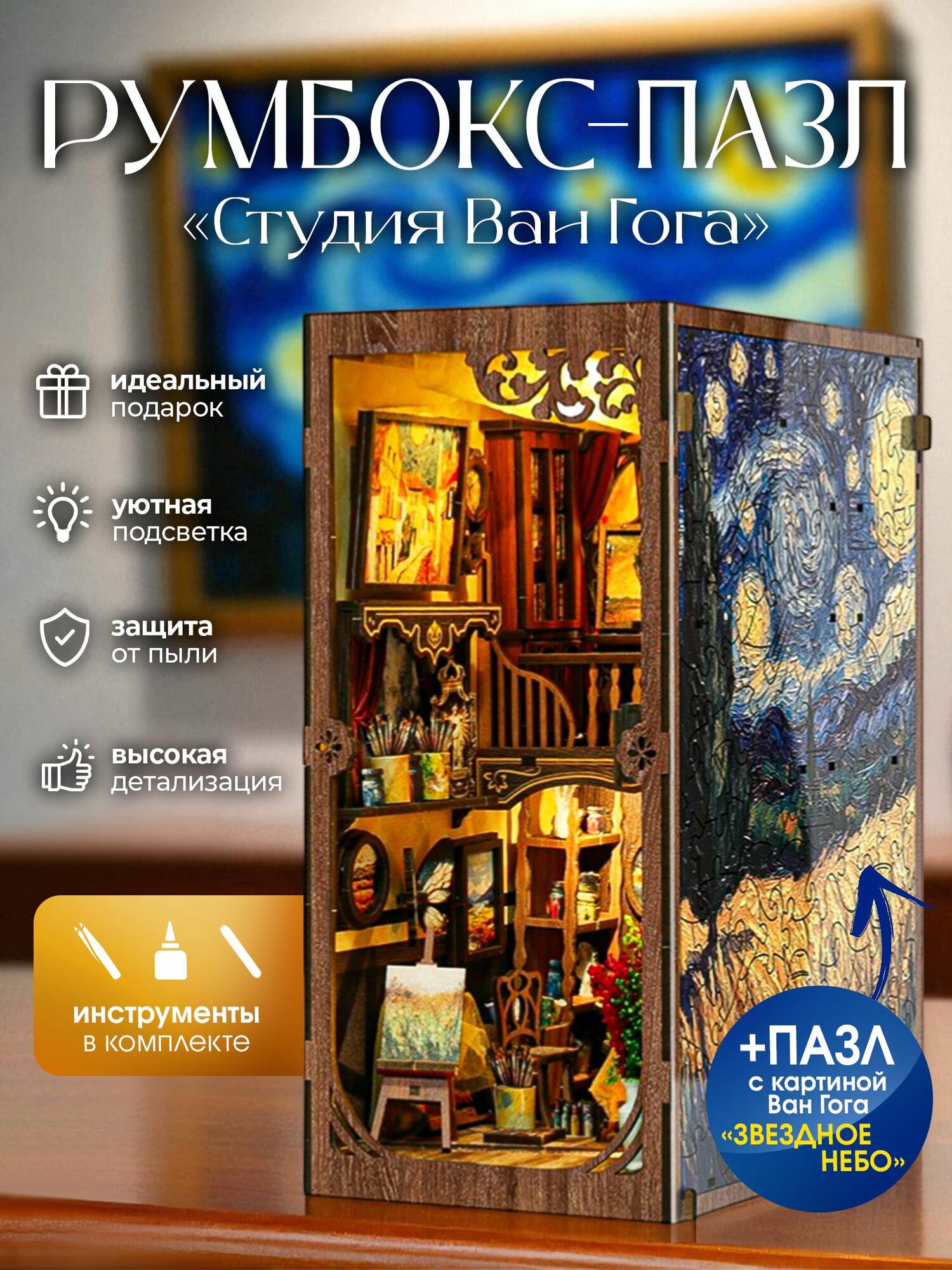 Румбокс с пазлом "Студия Ван Гога", с подсветкой, дерево, акрил, пластик, салатовый