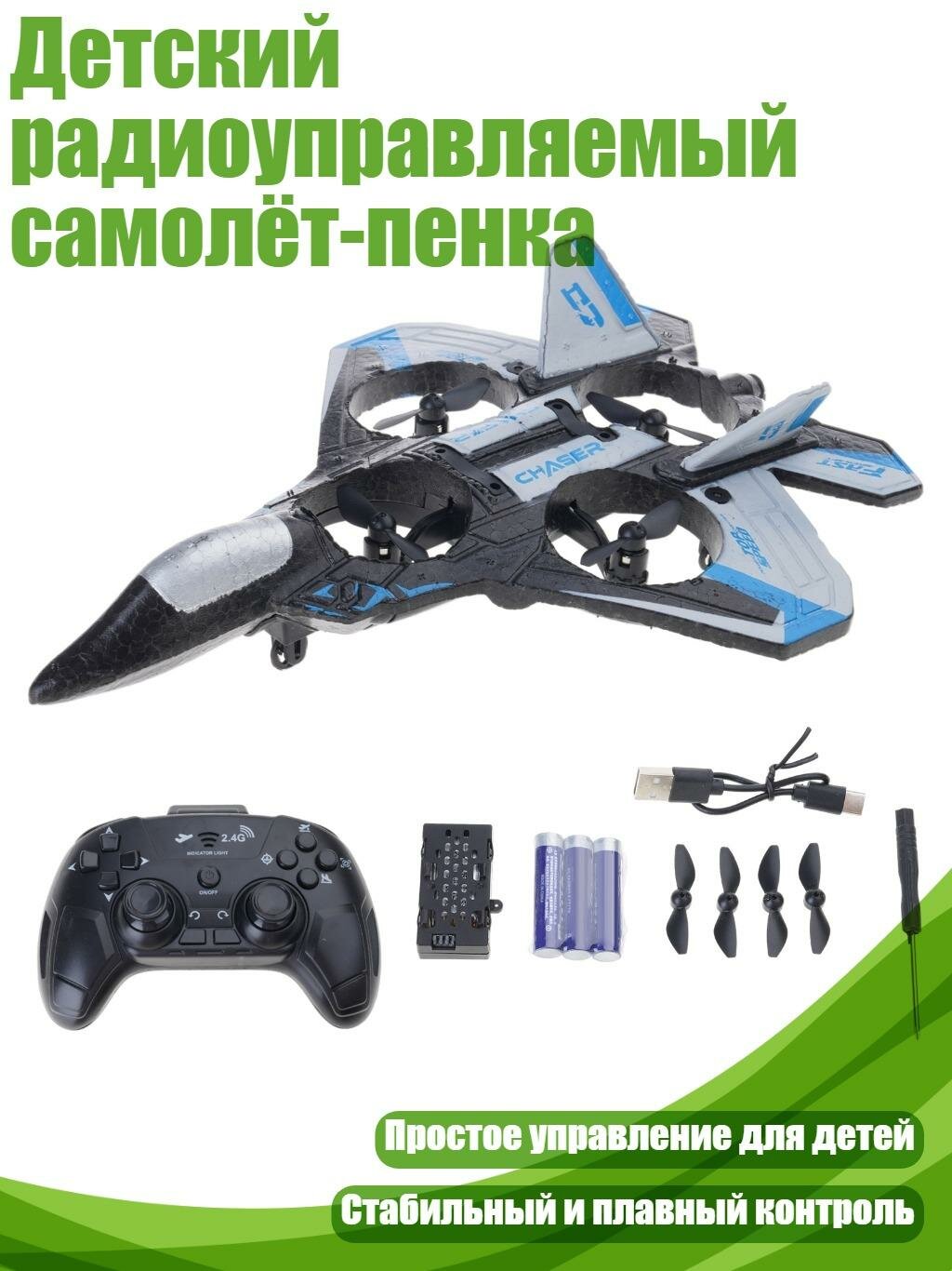 Детский радиоуправляемый самолёт-пенка, Синий