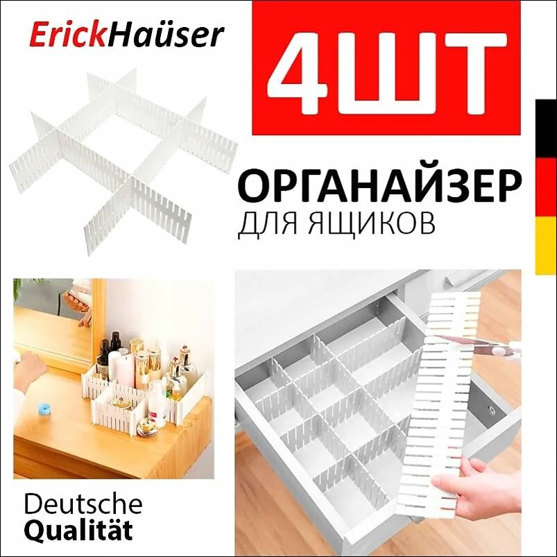 ErickHauser, Разделитель для ящиков, пластиковые разделители для полок шкафа, 4шт.