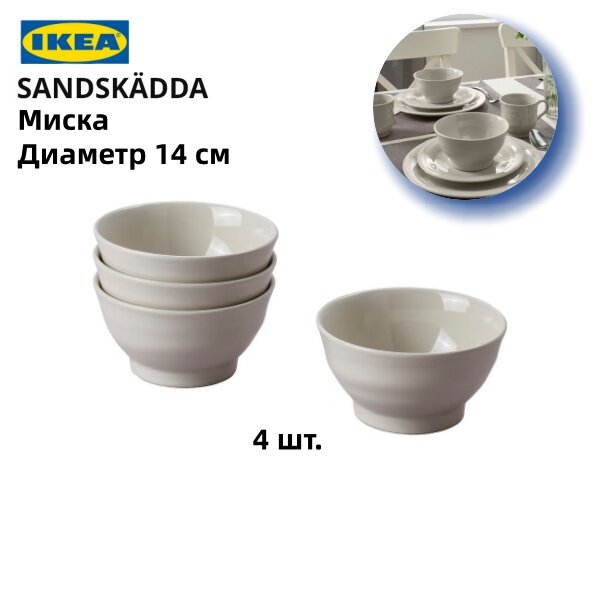 Чаша 14 см светло-серого цвета, IKEA SANDSKADDA