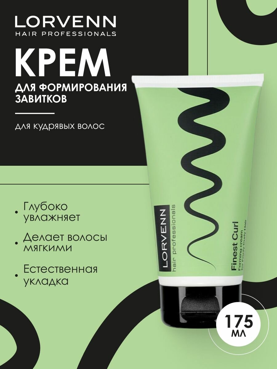 LORVENN Крем для формирования завитков д/курчавых волос FINEST CURL