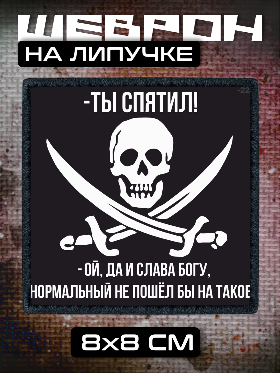 Шеврон на липучке Надпись цитата