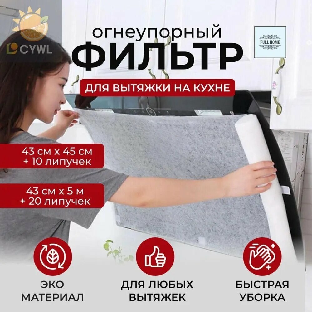 Жировой Фильтр на вытяжку