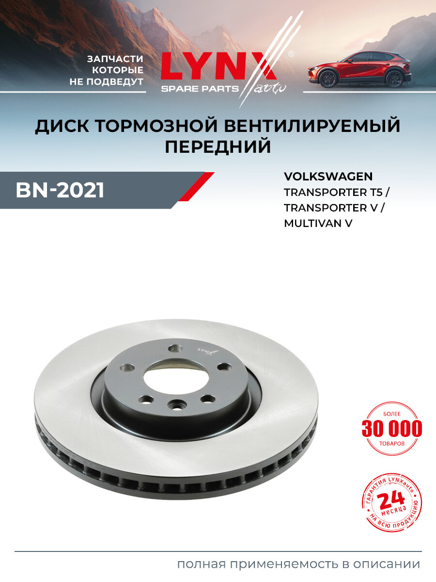Диск тормозной передний правый/левый для Volkswagen MULTIVAN, TRANSPORTER / LYNXauto BN-2021