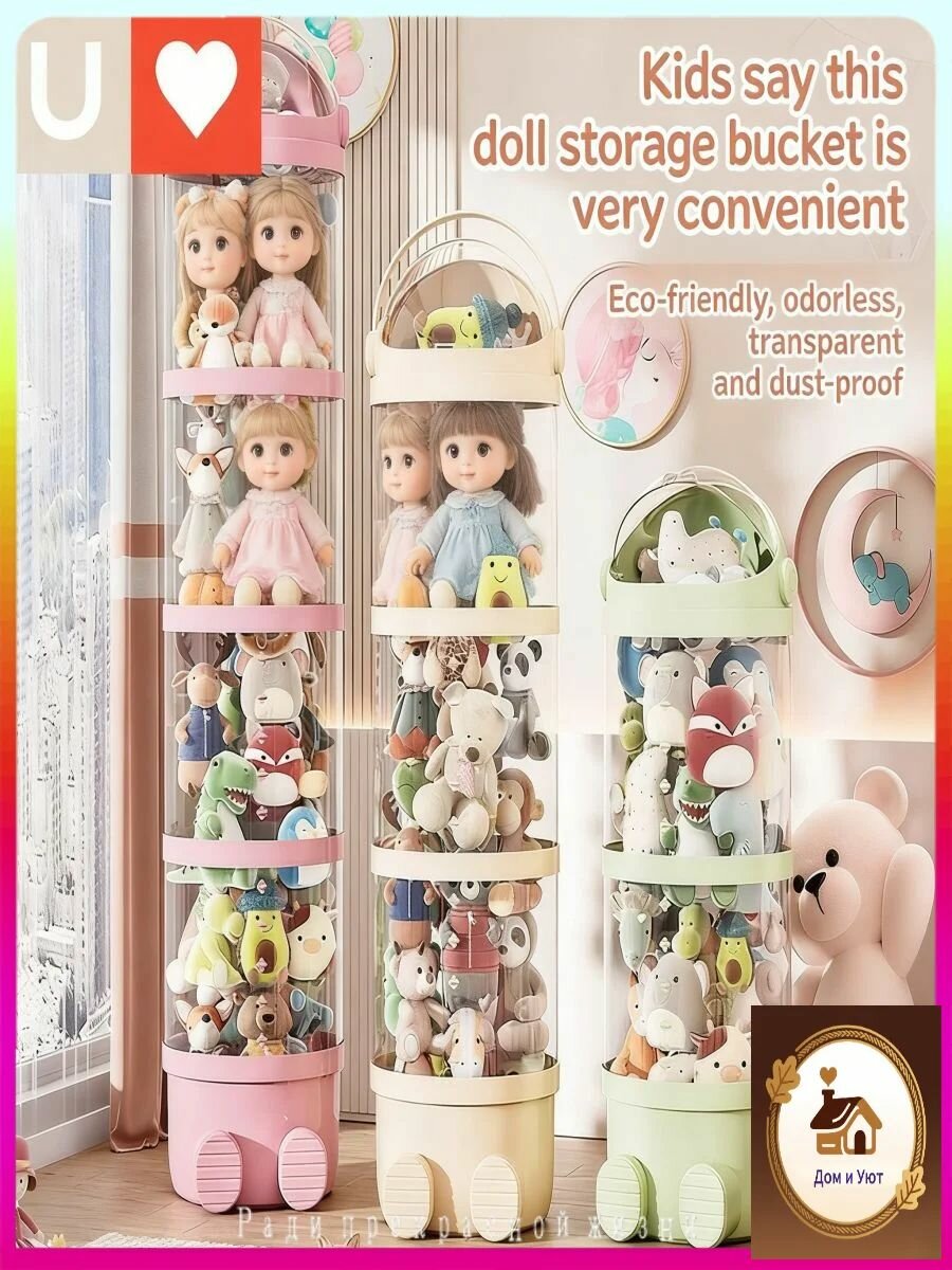 Вертикальный контейнер для мягких игрушек 130 см прозрачный (ПЭТ), защищает от пыли/влаги, для хранения кукол/фигурок, экономит место