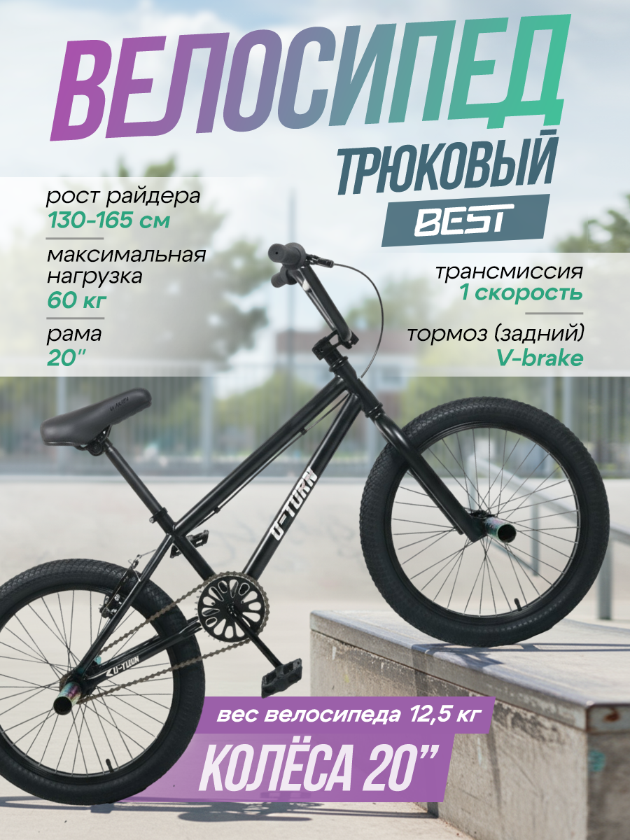 Велосипед двухколёсный трюковой. Чёрный с бензиновыми пегами. Колёса 20 дюймов (арт. ВЛ-2047)