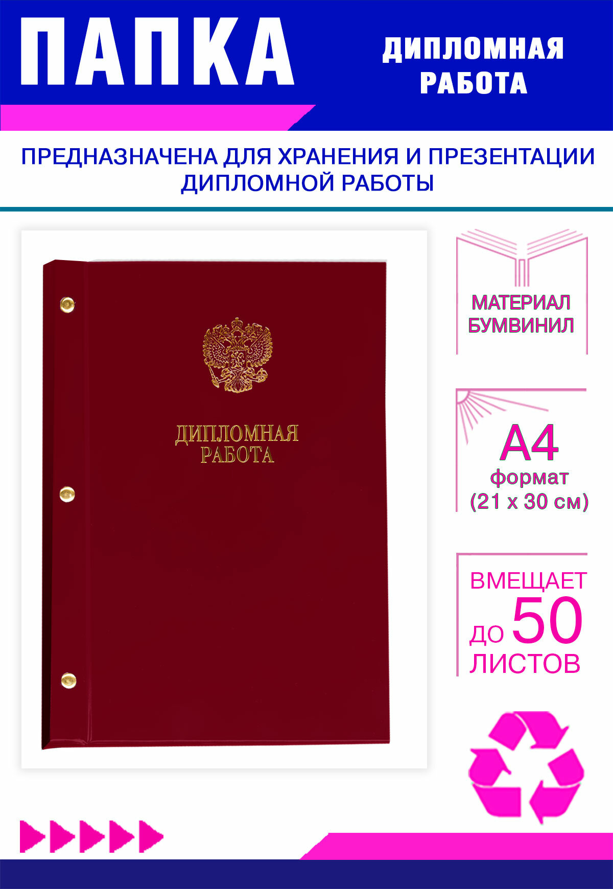 Папка "Дипломная работа" с гербом РФ, А4, бордовый бумвинил, 50 листов