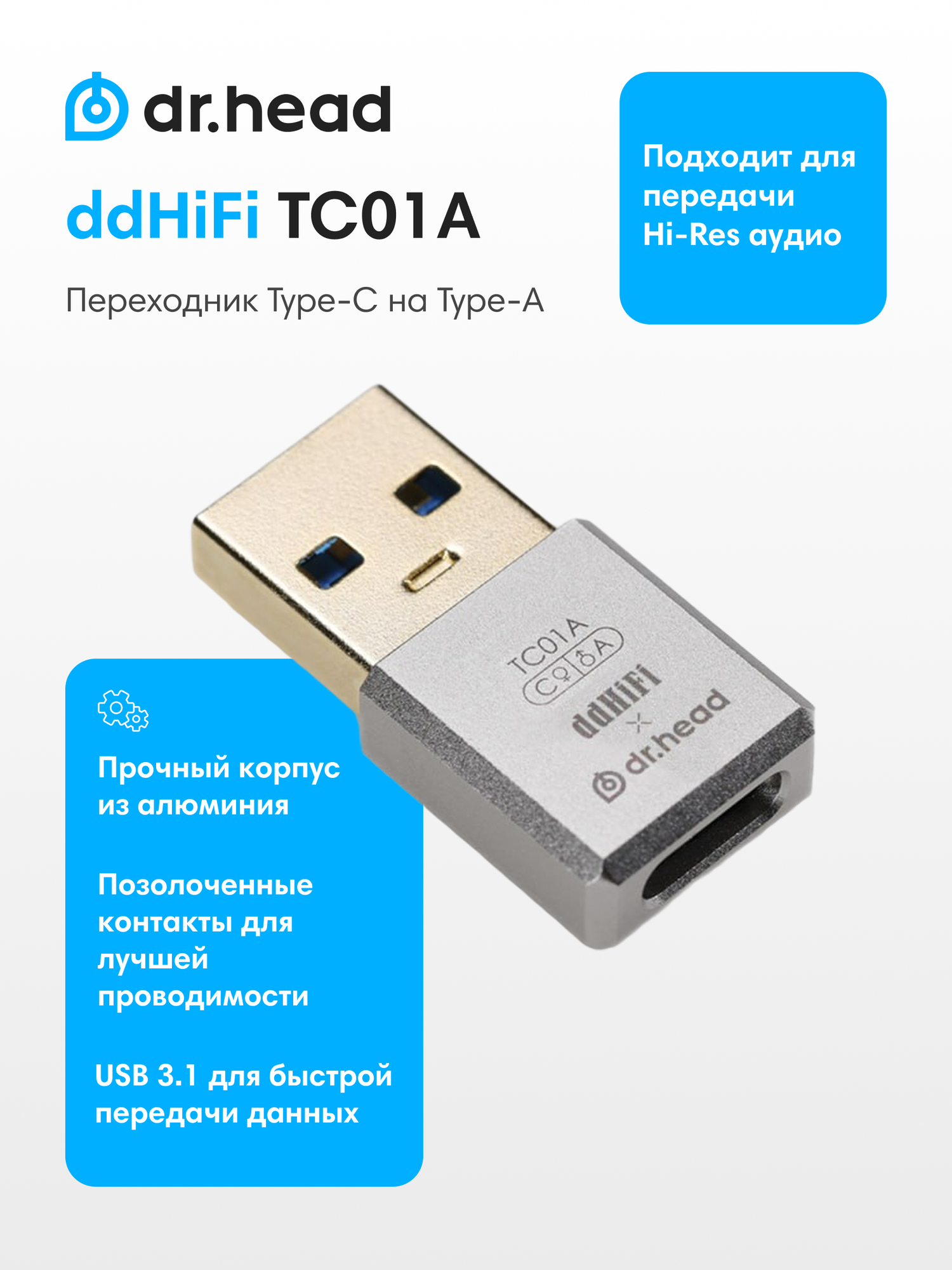 Адаптер переходник ddHiFi TC01A, USB-C/USB-A, алюминий, позолоченные контакты