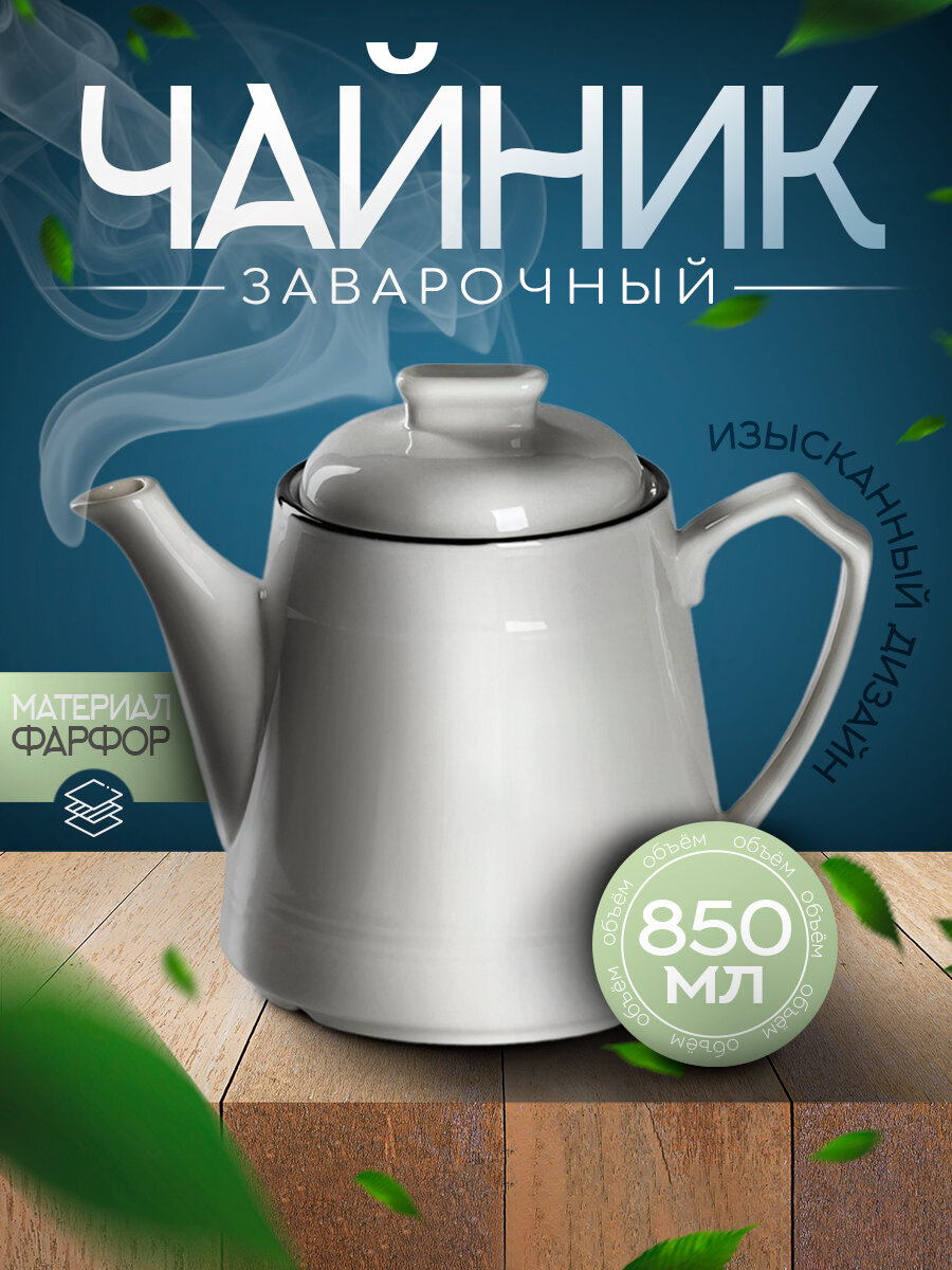 Чайник заварочный Magistro «Морской бриз», 850 мл, цвет белый