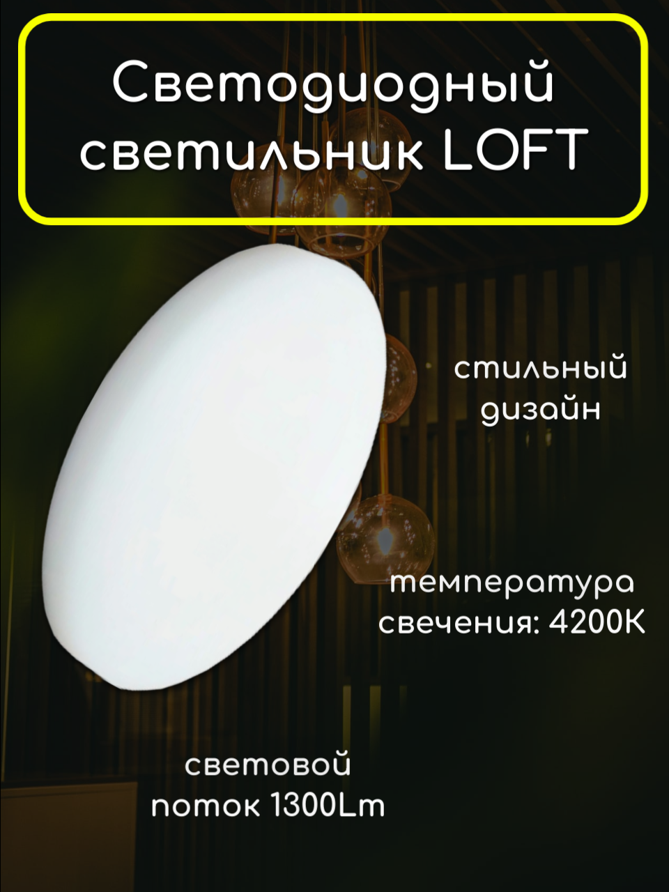Светильник EKS круглый потолочный LOFT 15w 4200K 130лм D120-45 — фото 1
