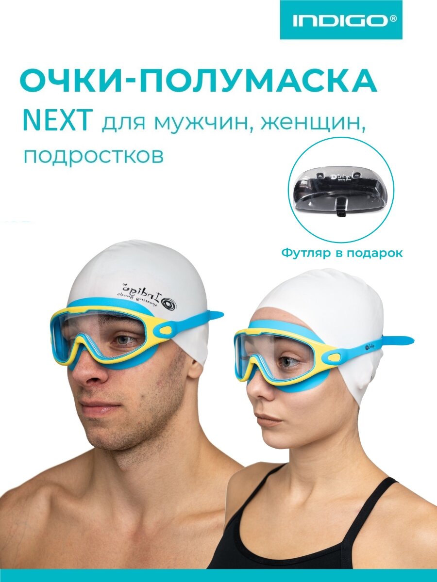 Очки для плавания взрослые (полумаска) INDIGO NEXT, с футляром, сине-желтый