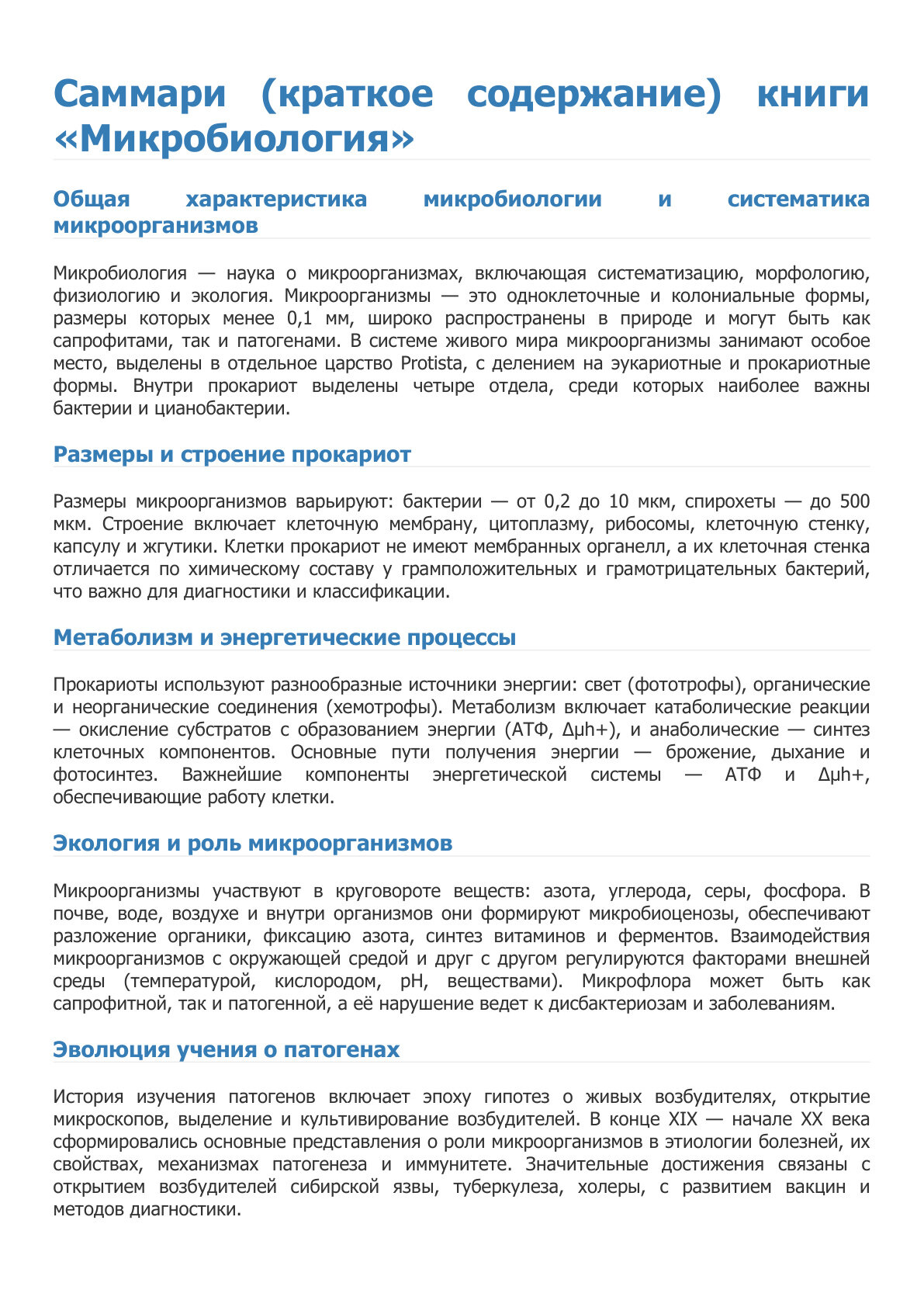 Микробиология. Кисленко В. Н, Азаев М. Ш. Учебник. Высшее образование. 2026г, 272с. — фото 1