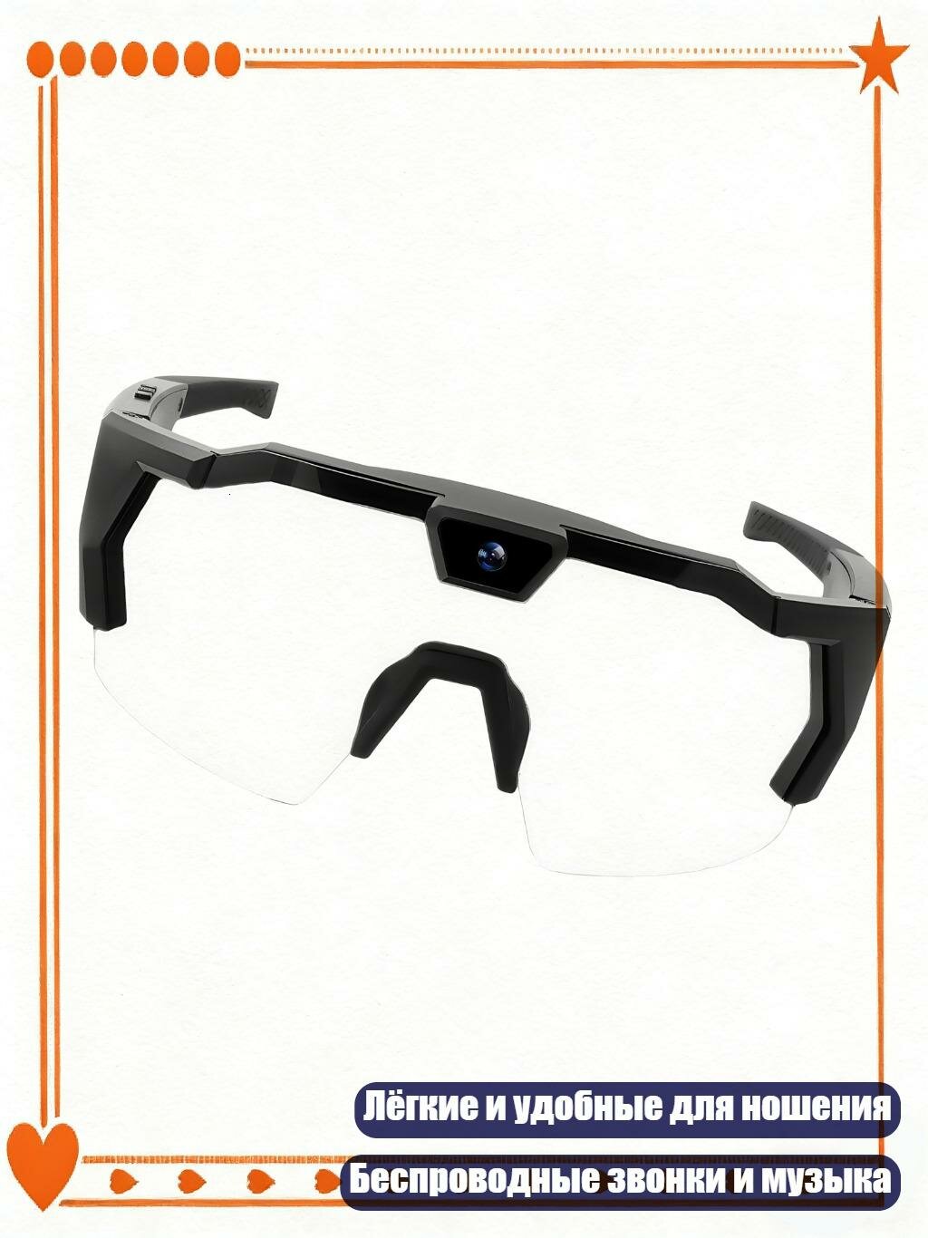 Умные очки-камеры для активного отдыха, Прозрачный Тип Б