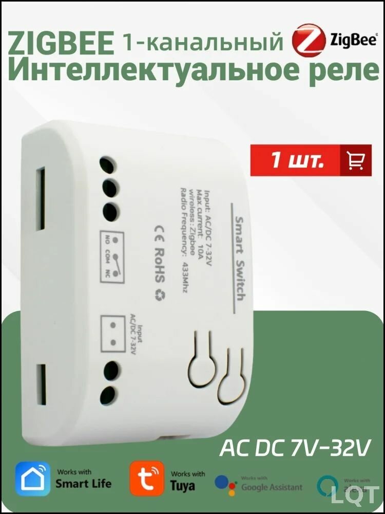 1 шт.1-канальный переключатель Zigbee Tuya с двойным реле AC/DC 7V-32V, сухим контактом, NO/NC/COM, совместимый с Alexa