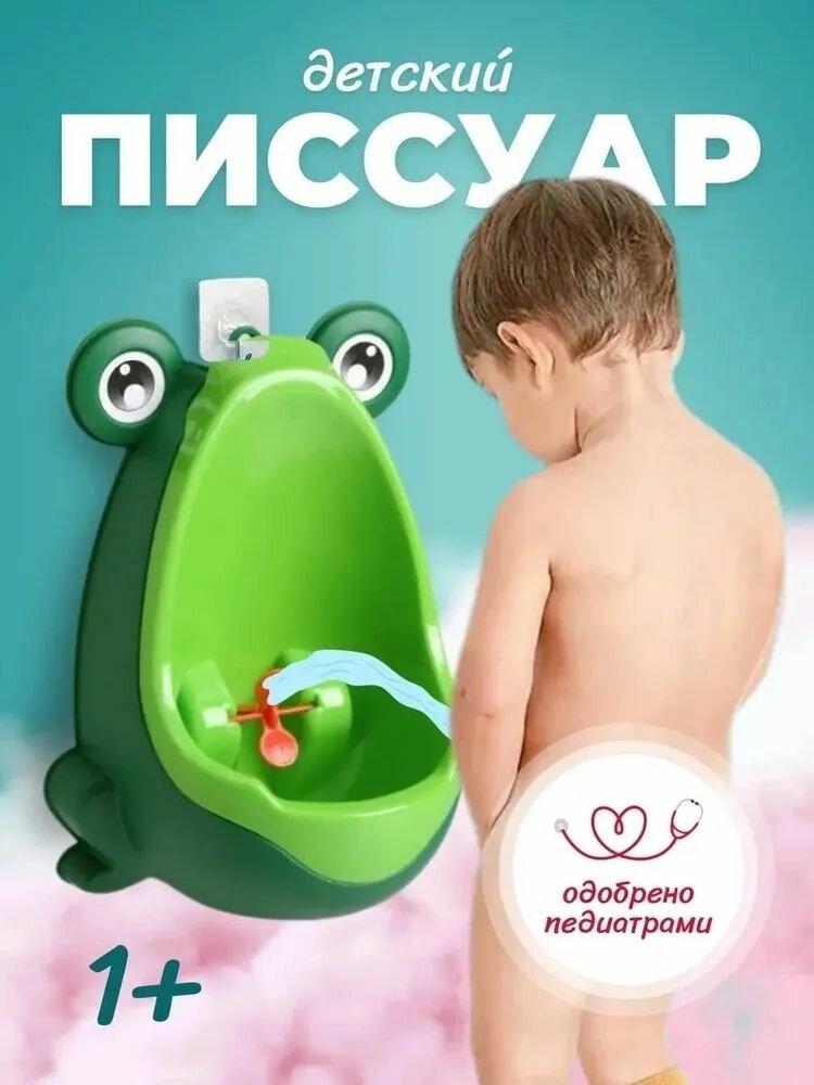 Детский Писсуар Лягушка с прицелом, Полипропилен, Зеленый