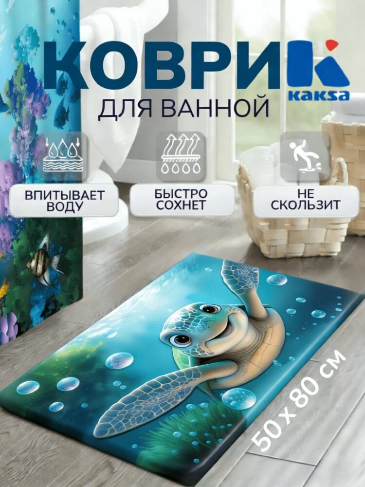 Нескользящий коврик для ванной комнаты