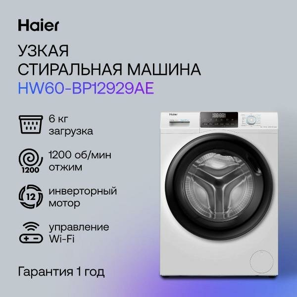 Стиральная машина узкая Haier HW60-BP12929AE DEMO