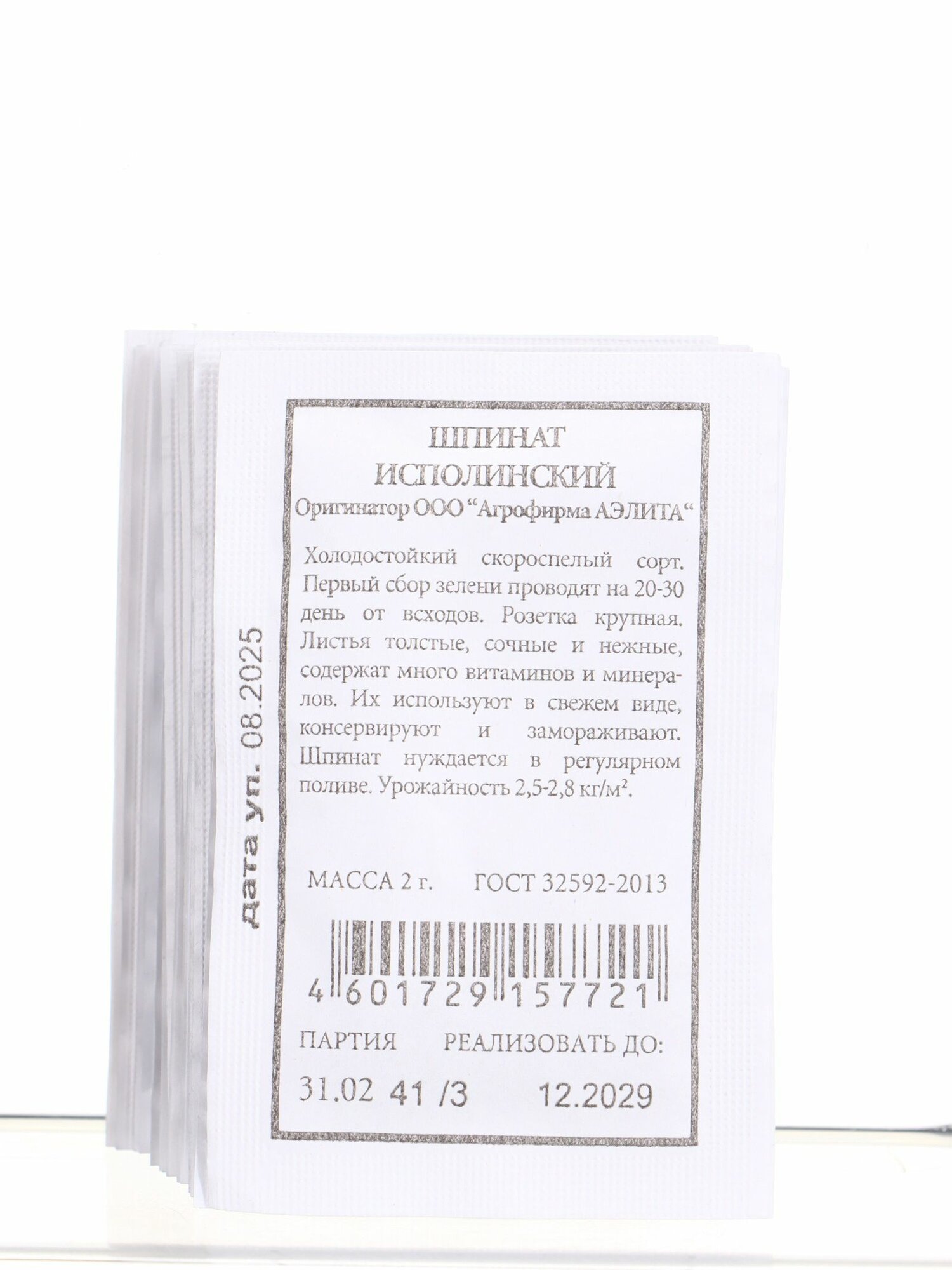 Набор Семена зелени набор