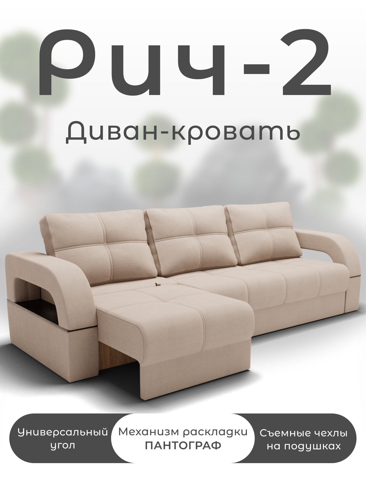 Модульный диван в гостиную, бежевый
