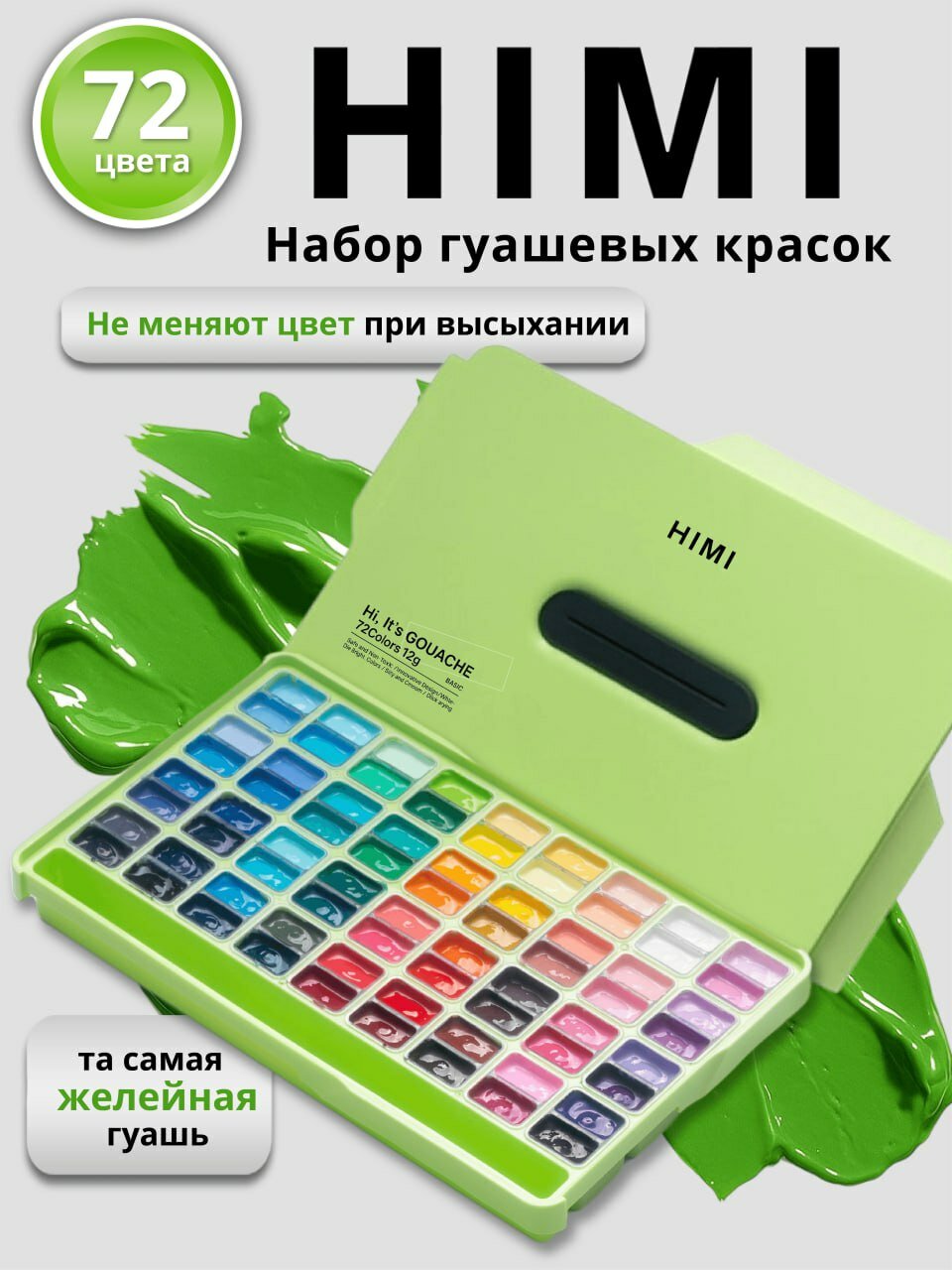 Гуашь художественная HIMI MIYA, краски для рисования для школы/ Большой набор гуашевых красок 72 цветов