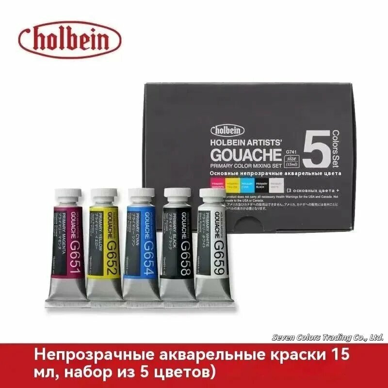 Holbein Гуашь 1 шт, 15 мл.