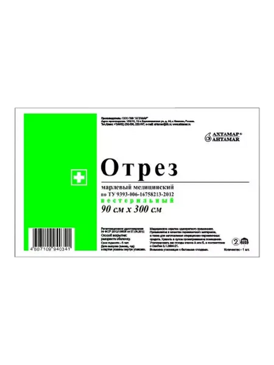 Отрез марлевый медицинский 90см х 300см