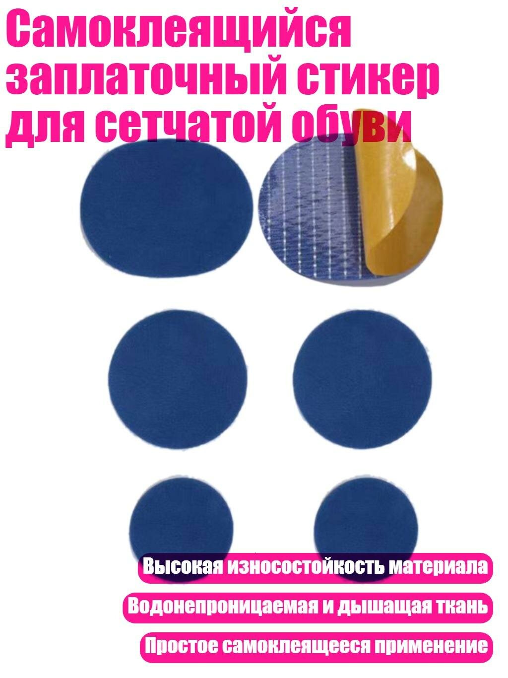 Самоклеящийся заплаточный стикер для сетчатой обуви, Синий - 6