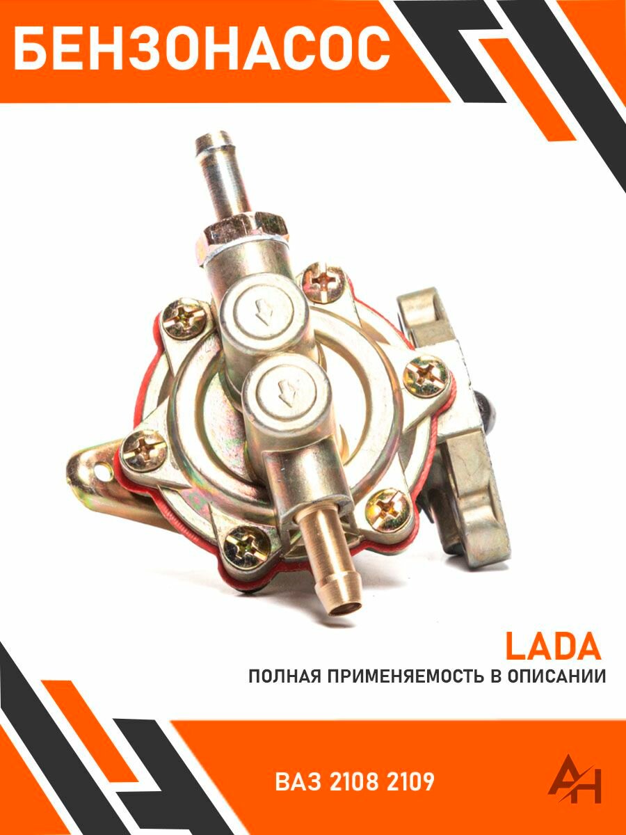 Бензонансос, ВАЗ (ан. 2108-1106010) 702-1106010-01 АЕ