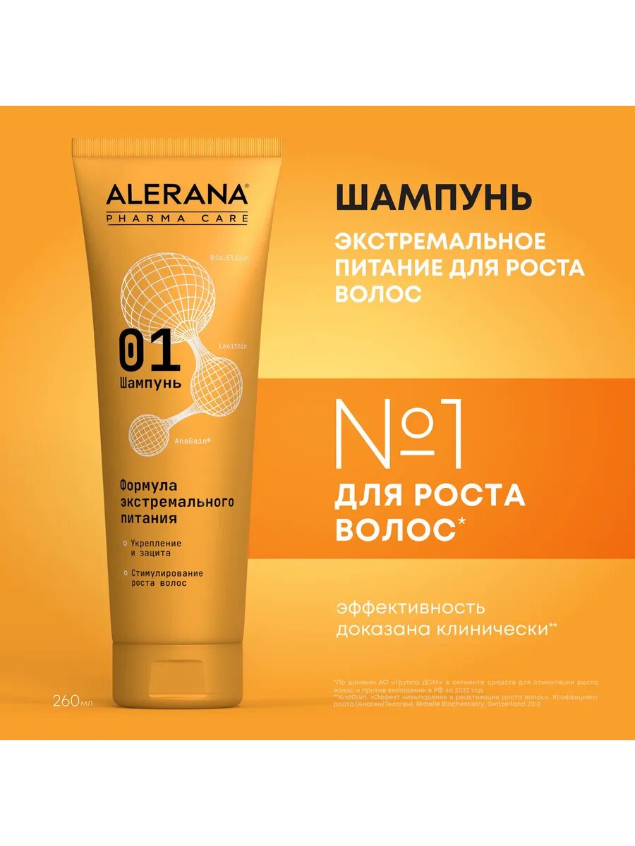 Шампунь ALERANA PHARMA CARE Формула экстремального питания 2