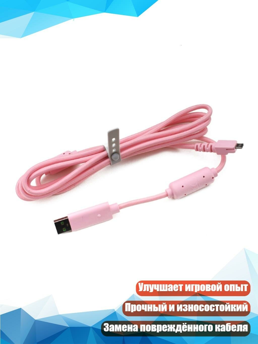 Кабель USB для геймпадов Wildcat/Raiju, Розовый