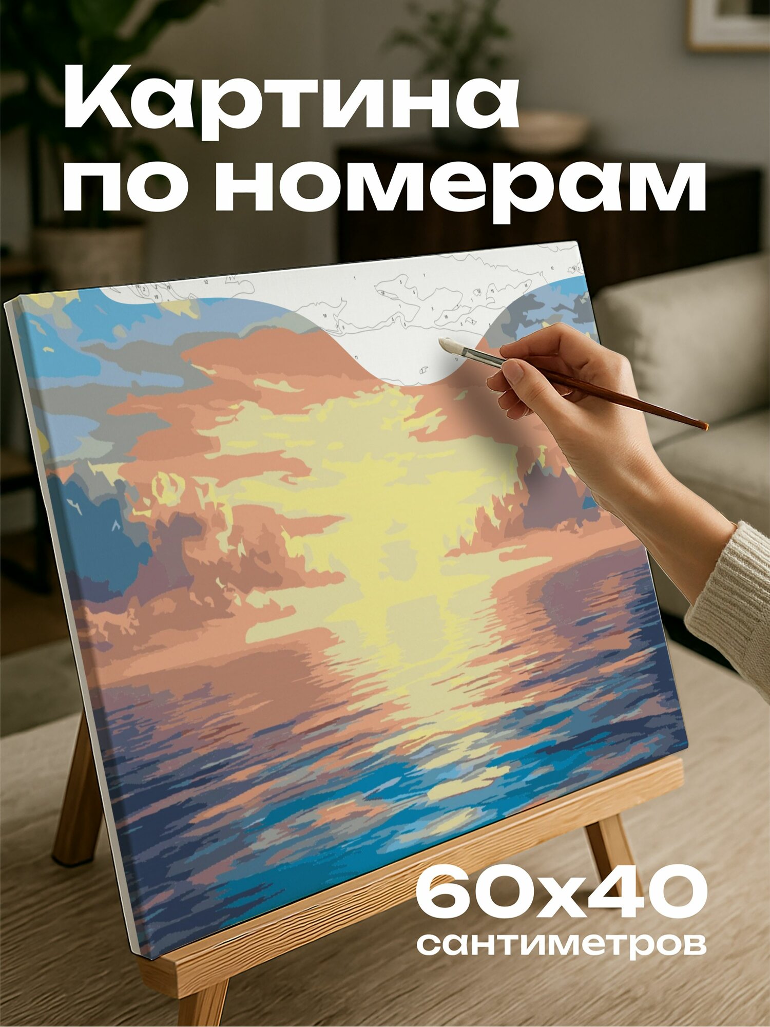 Картина по номерам 60x40 см, масляная картина, морской пейзаж, закат, океан, горизонт, облака, сияние, безмятежность