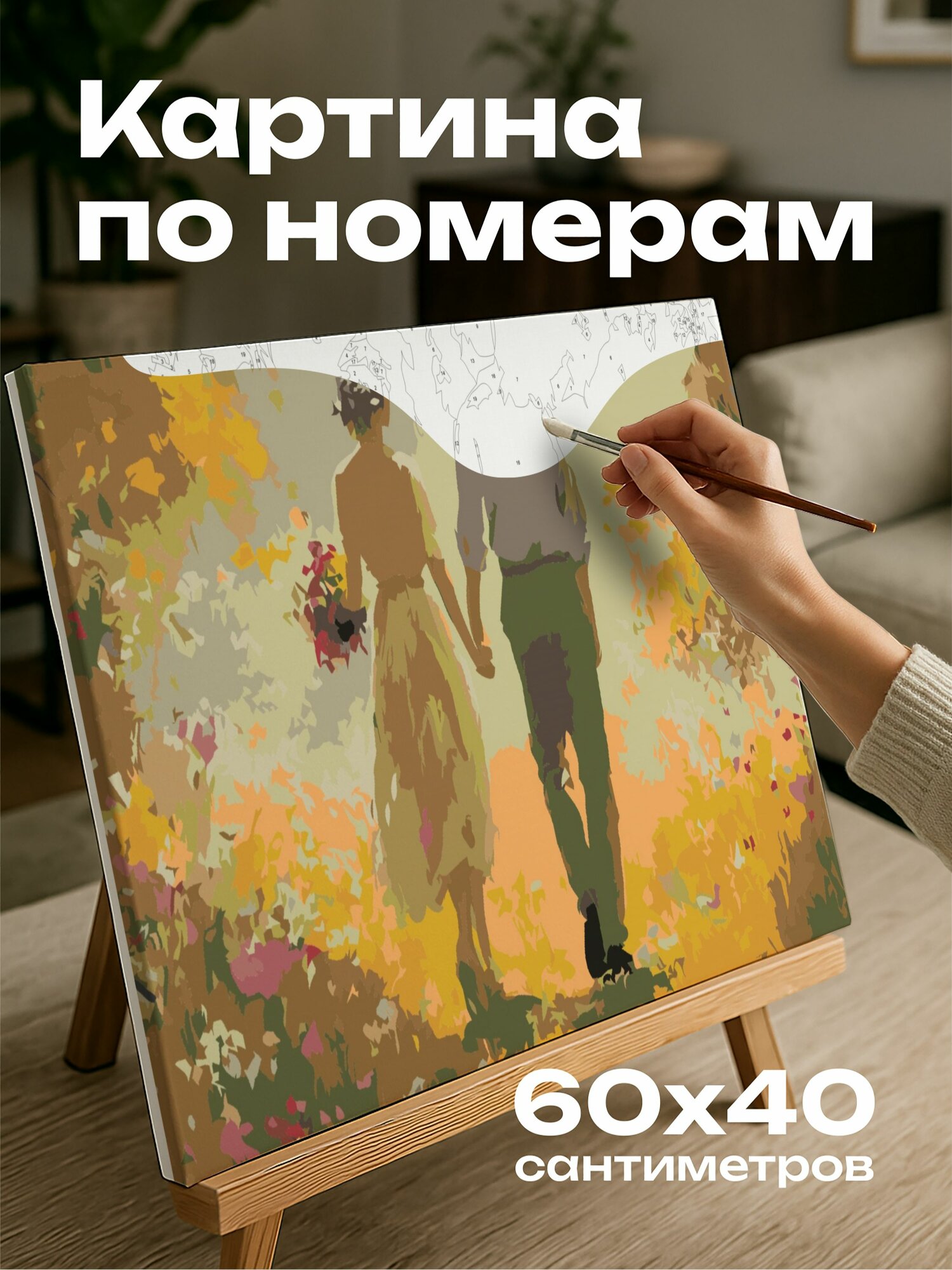 Картина по номерам 60x40 см, картина, масляная, пара, прогулка, сад, солнце, ароматы, весна, цветы, яркие краски