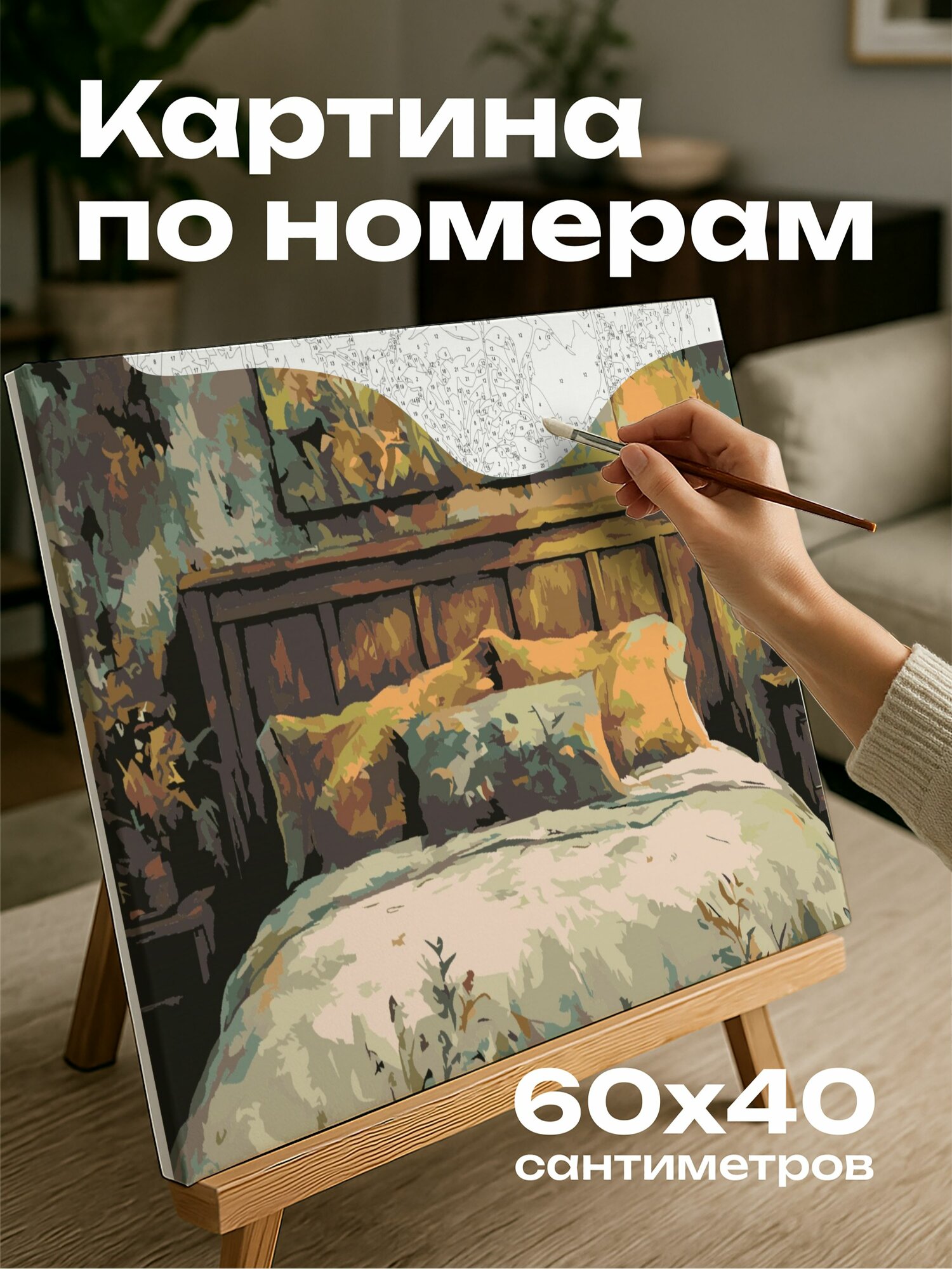 Картина по номерам 60x40 см, акриловая картина, спальня, природа, естественные тона, ботанические мотивы