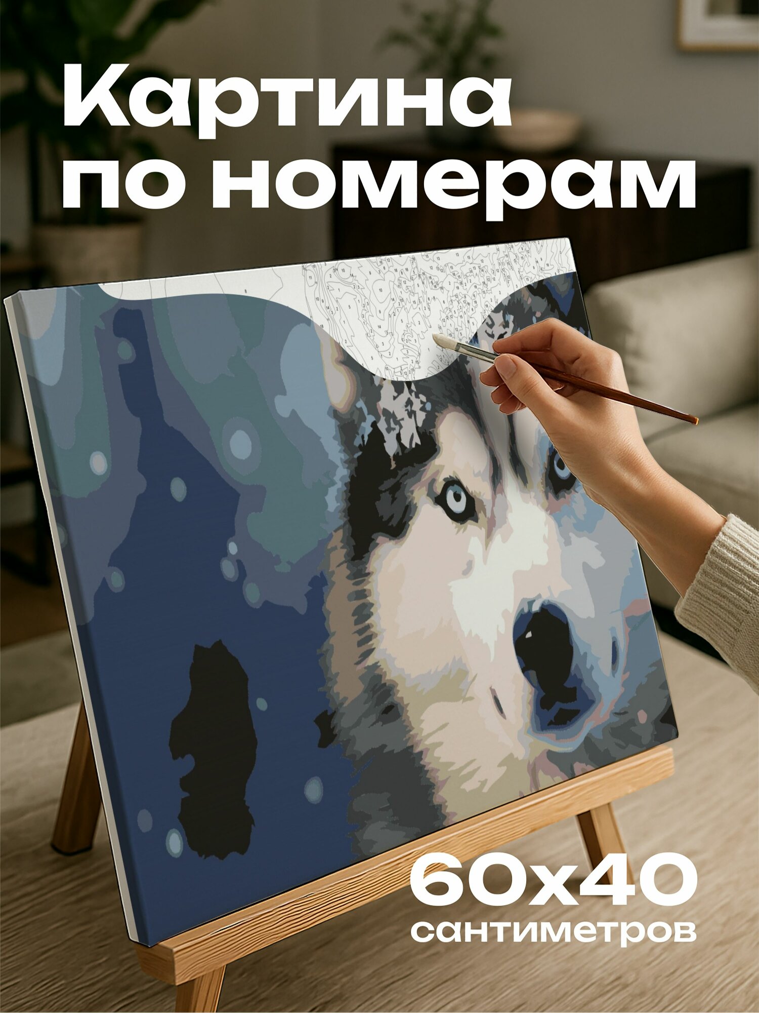 Картина по номерам 60x40 см, хаски, заиндевелая шерсть, холодный взгляд, мельчайшие детали, заснеженный фон