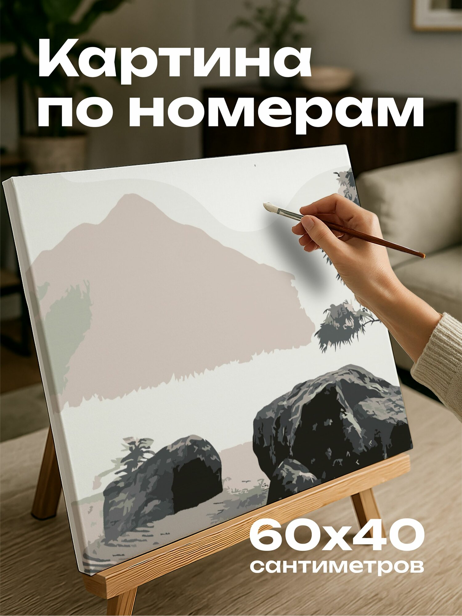 Картина по номерам 60x40 см, минимализм, цифровое искусство, японский альпинарий, гравий, камни, спокойствие, простота