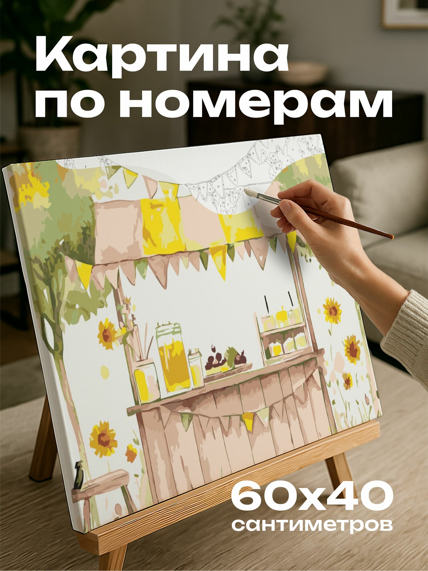 Картина по номерам 60x40 см, акварель, киоск, лимонад, овсянка, подсолнухи, солнечная, атмосфера, веселый, иллюстрация