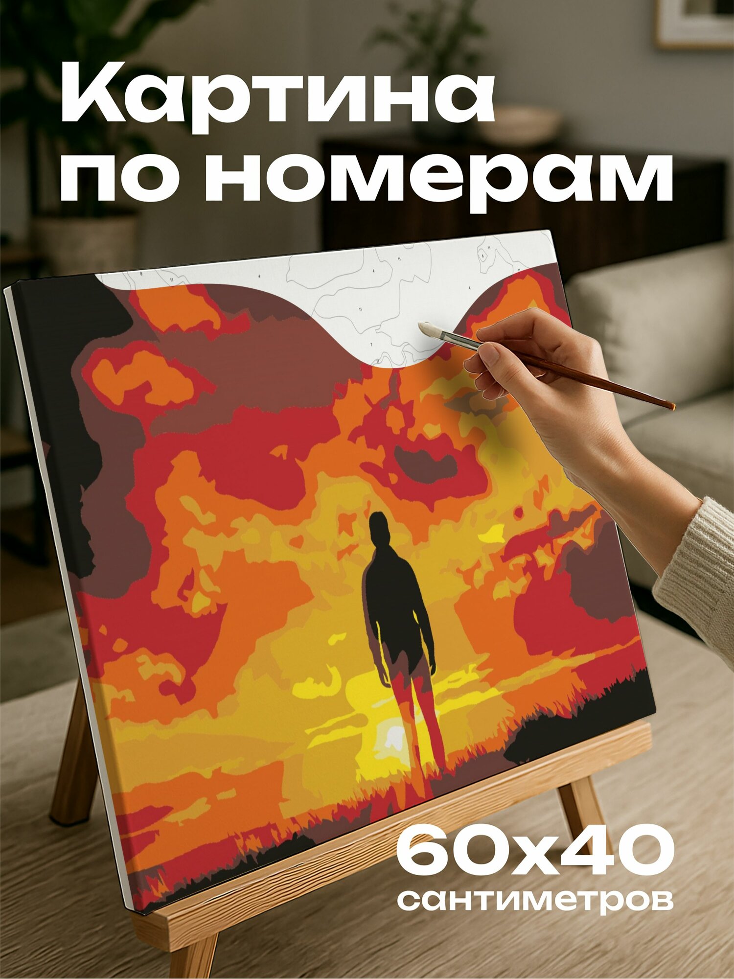 Картина по номерам 60x40 см, силуэт, закат, огонь, тени, ландшафт, драматичный, сила, упругость