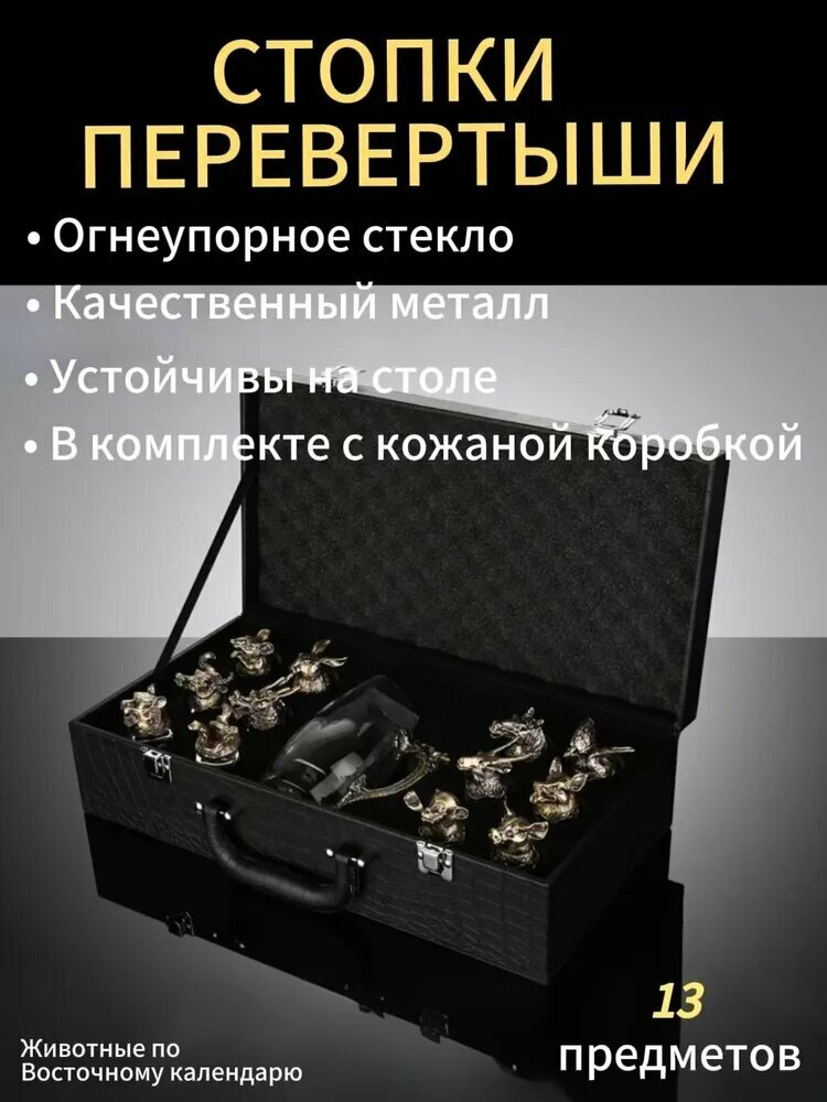 Подарок мужчине на день рождения, подарок папе, набор рюмок перевертышей 13 шт.