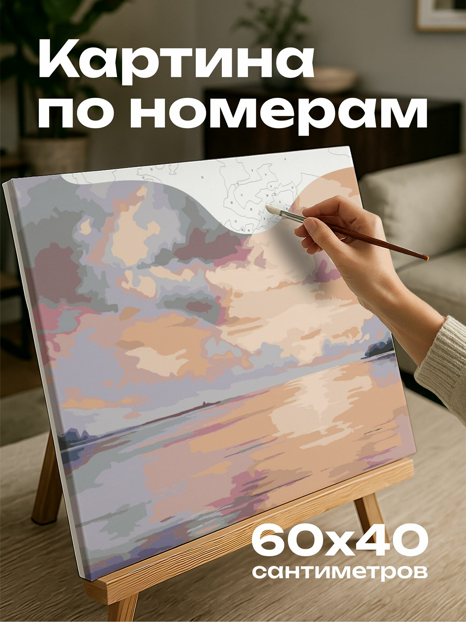 Картина по номерам 60x40 см, закат, озеро, небо, отражение, аметистовые оттенки, лавандовые оттенки, мягкие оттенки