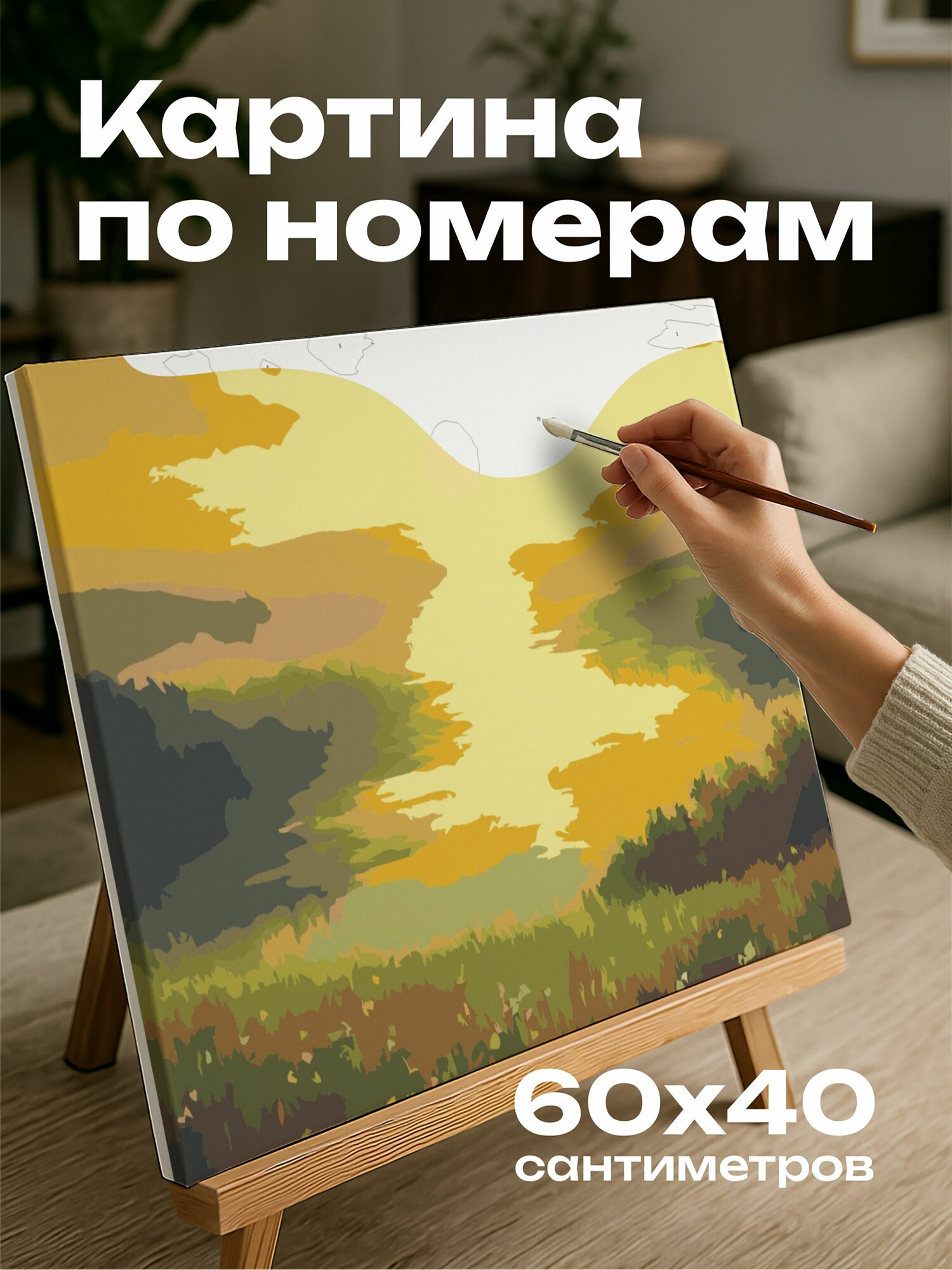 Картина по номерам 60x40 см, Восход солнца, тихая долина, извилистая река, золотистый свет, пышная зелень, нежные цветы