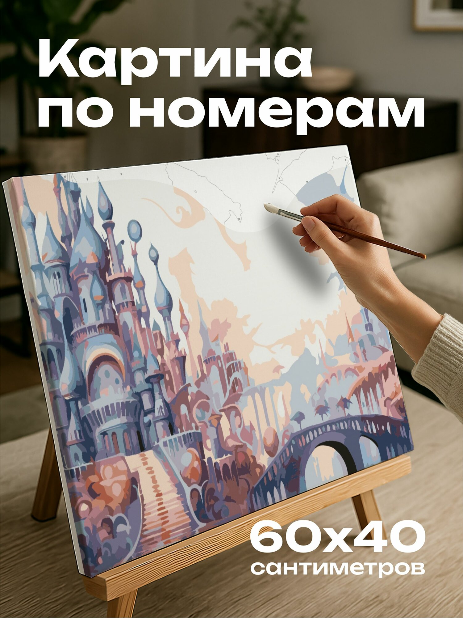 Картина по номерам 60x40 см, акварель, волшебный мир, яркие цвета, сказочная атмосфера, фантастические существа
