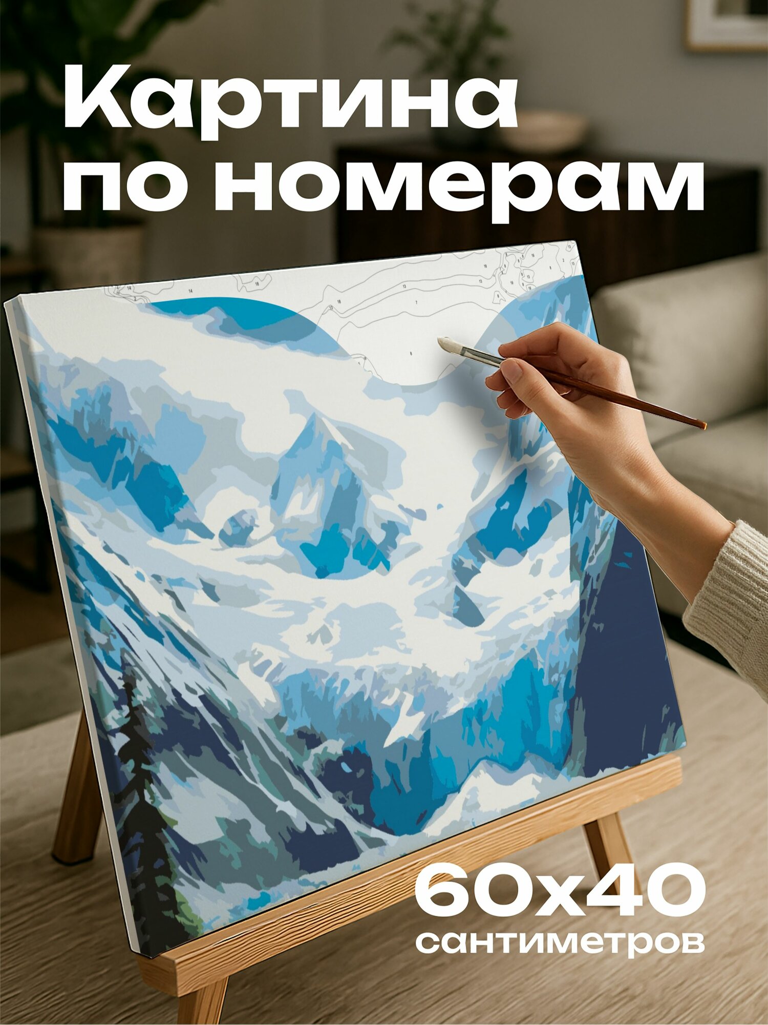 Картина по номерам 60x40 см, ледник, бирюзовый, замерзший ландшафт, снег, сосны, размеры ледника, красота ледника