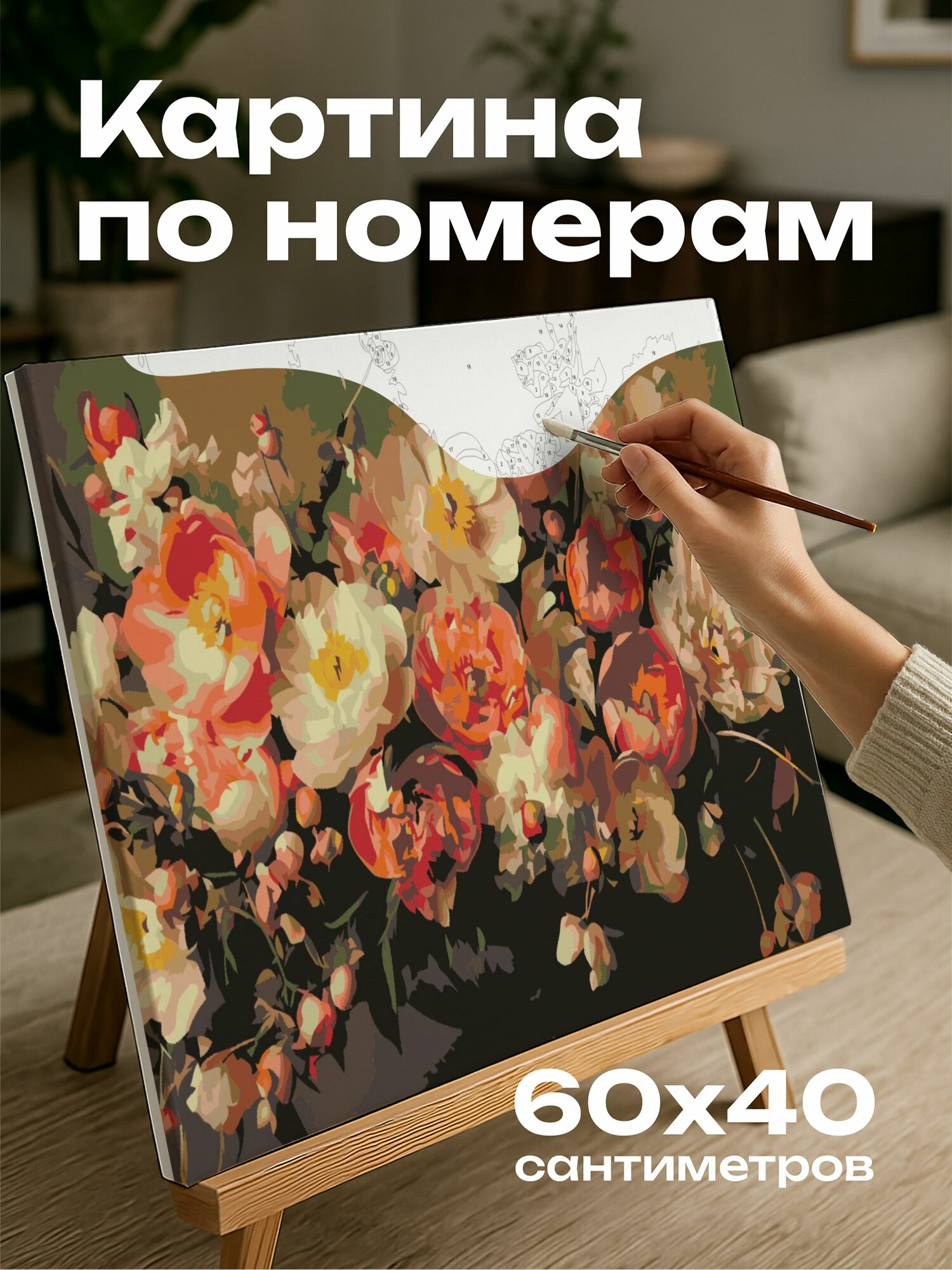 Картина по номерам 60x40 см, пионы, букет, разнообразие цветов, текстуры, рассеянное освещение, естественная красота