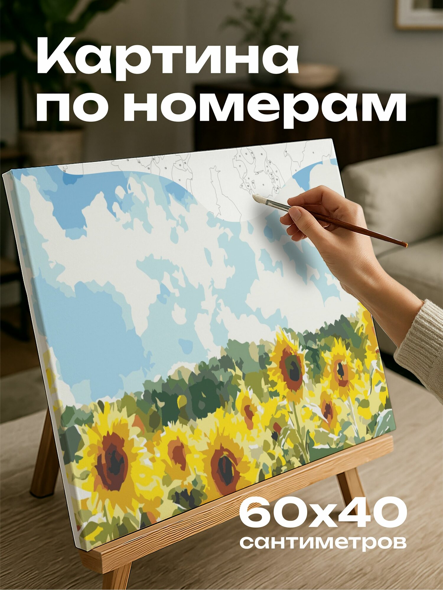 Картина по номерам 60x40 см, подсолнухи, акварель, постимпрессионизм, нежные мазки, теплые оттенки, цветущее поле