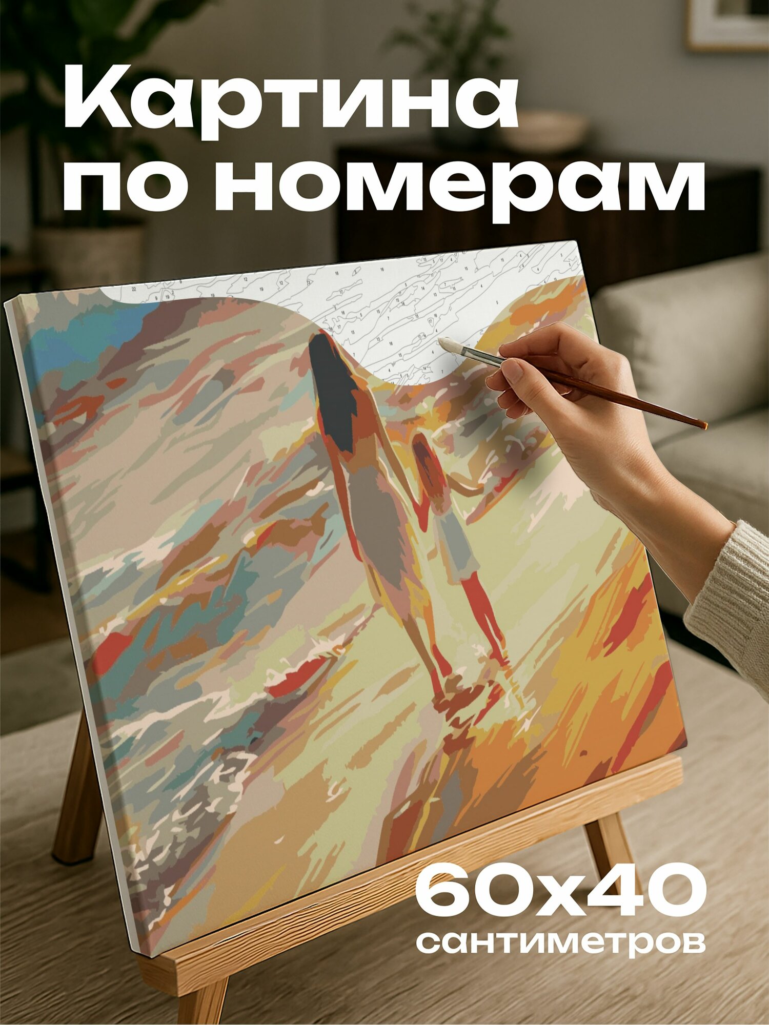 Картина по номерам 60x40 см, мать, дочь, пляж, солнце, волны, берег, единение, любовь
