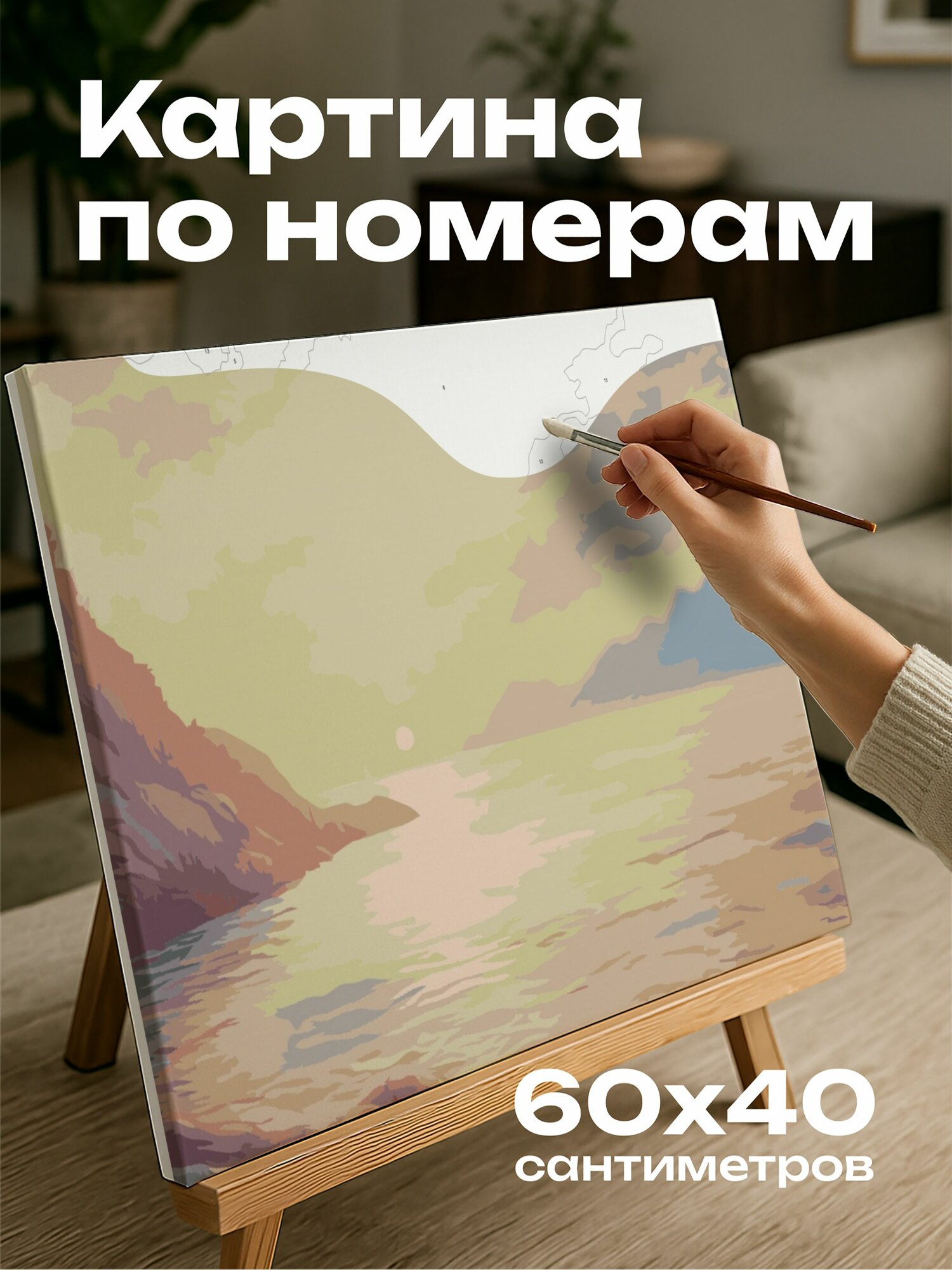 Картина по номерам 60x40 см, Восход солнца, побережье, море, небо, масляная картина, пастельные краски, мягкие мазки