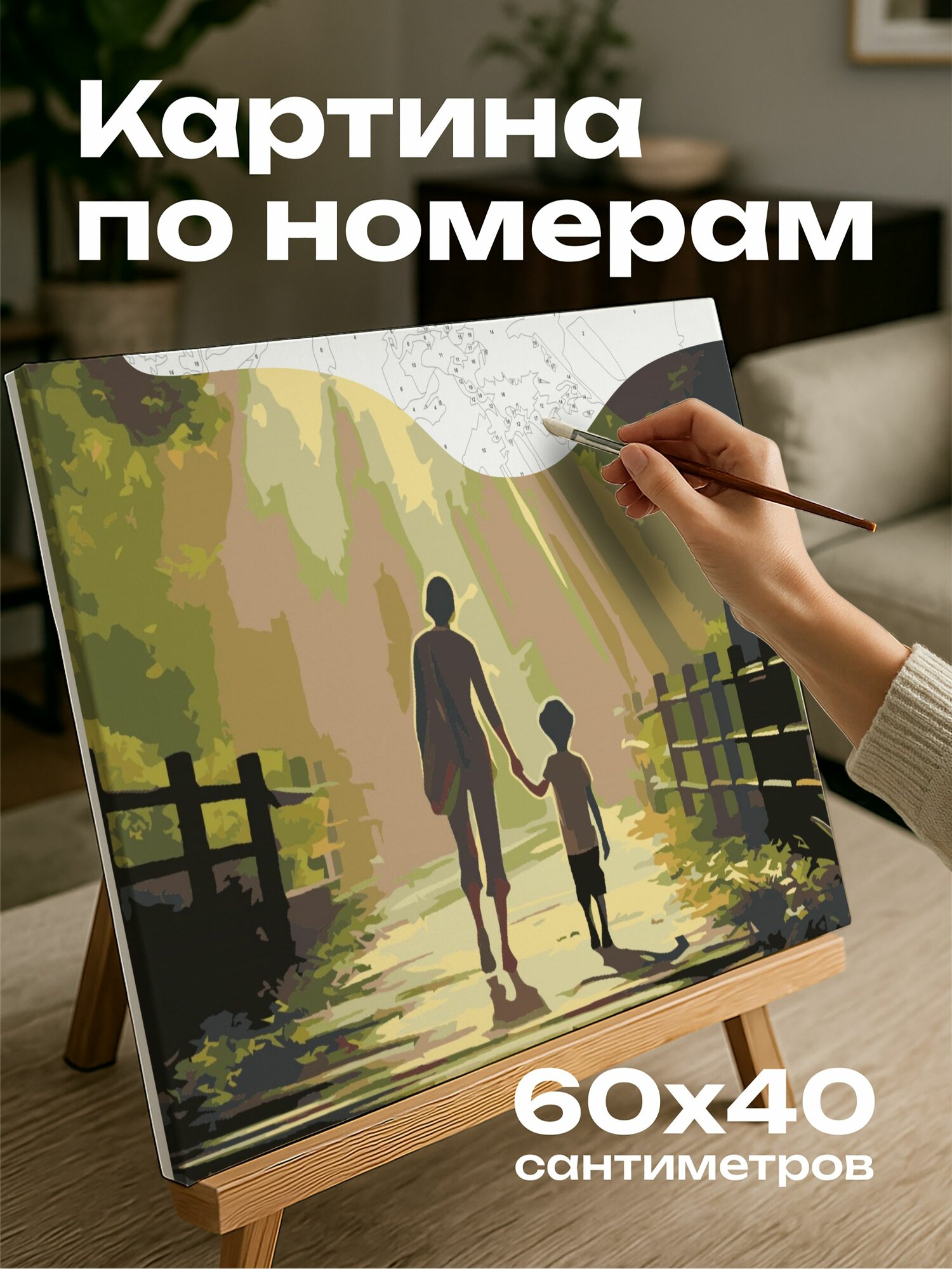 Картина по номерам 60x40 см, мать, ребенок, руки, дорожка, деревья, парк, солнечные блики, трогательная фотография