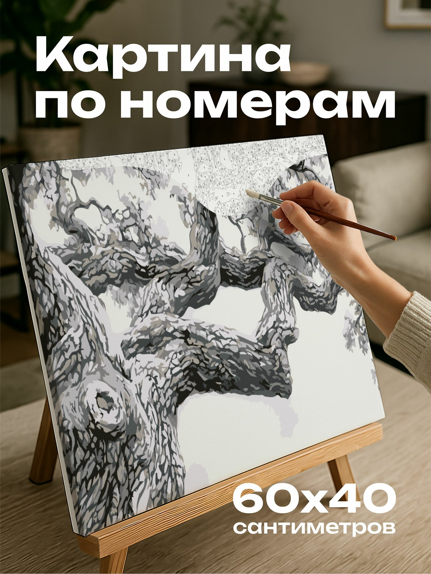 Картина по номерам 60x40 см, Дуб, рисунок, детализированный, узловатые ветви, текстура, оттенки, величественный, сила