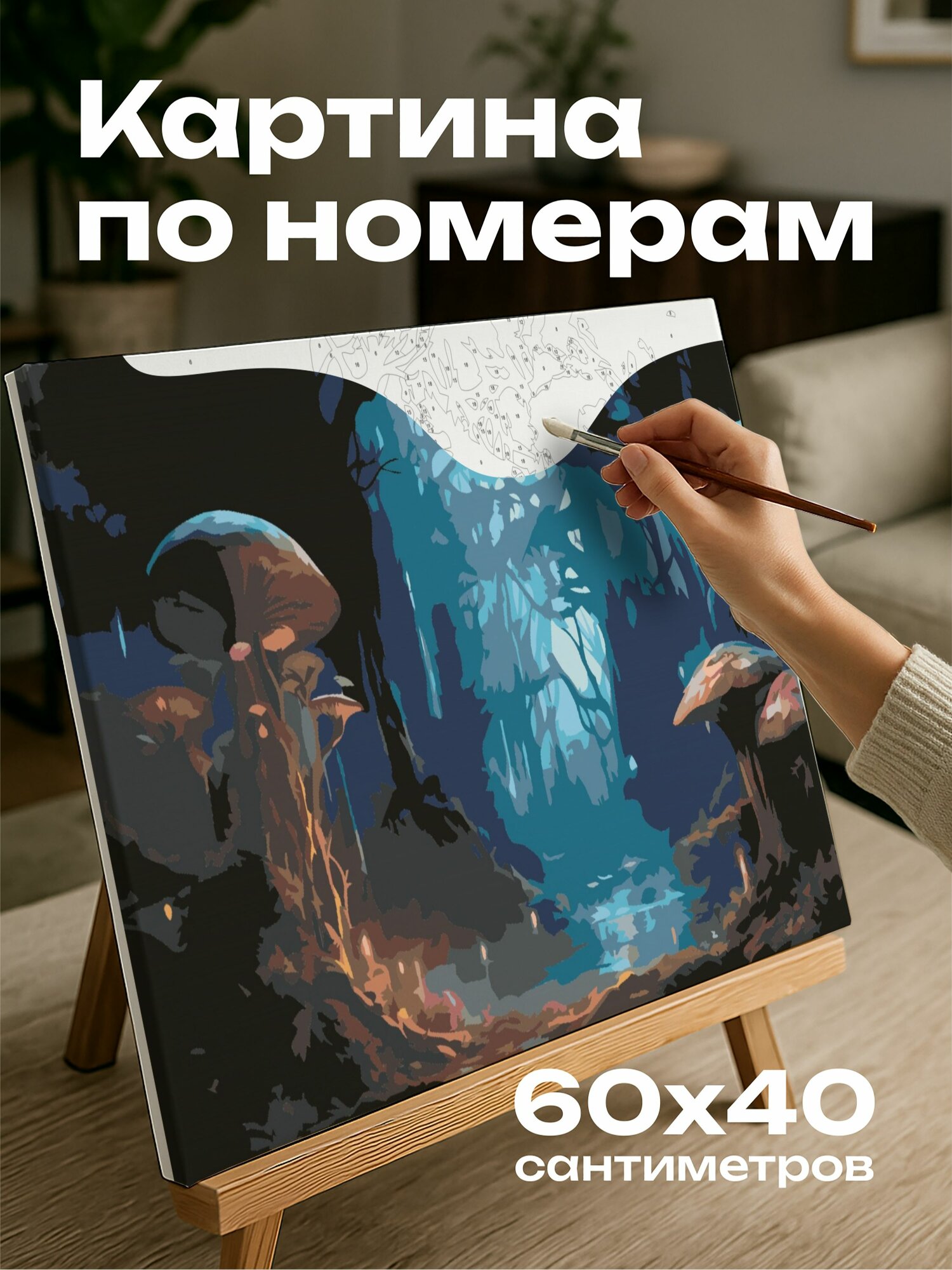 Картина по номерам 60x40 см, волшебный лес, лунный свет, высокие деревья, светящиеся грибы, воздушные феи, очарование